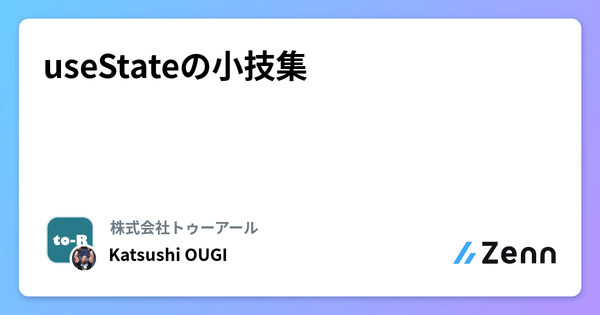 useStateの小技集