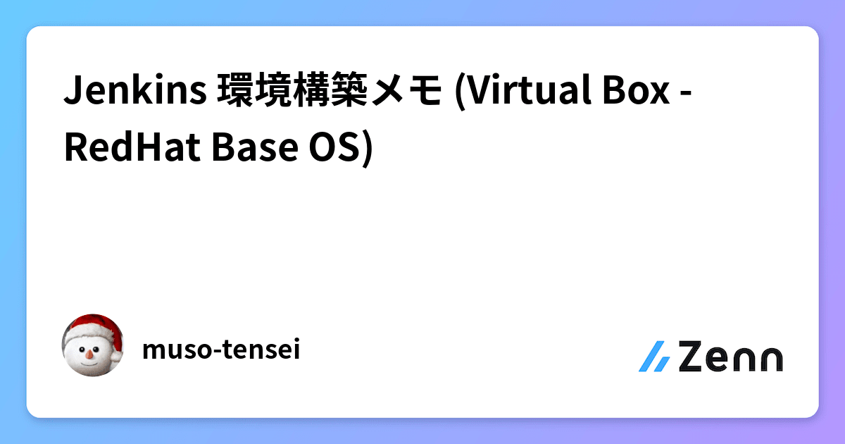 Jenkins 環境構築メモ (Virtual Box - RedHat Base OS)