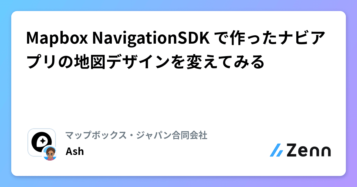 Mapbox NavigationSDK で作ったナビアプリの地図デザインを変えてみる