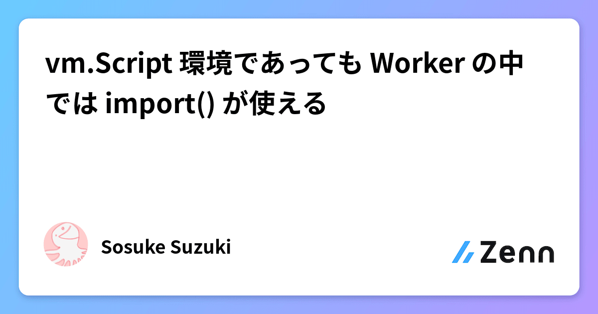 vm.Script 環境であっても Worker の中では import() が使える