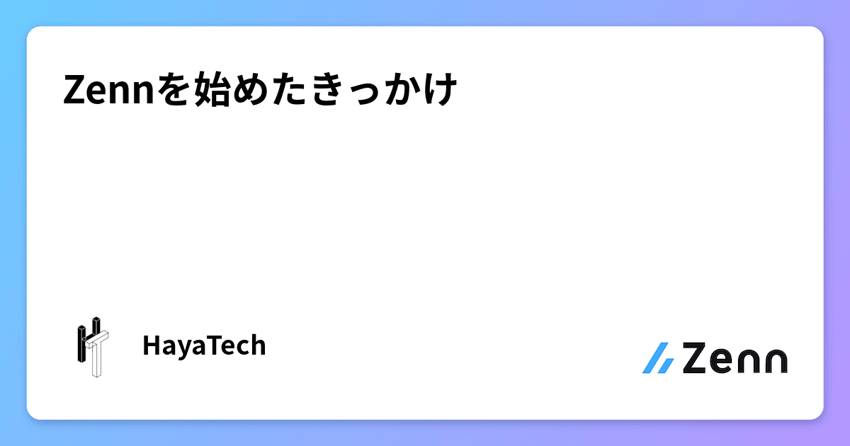 Zennを始めたきっかけ