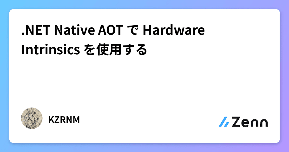 .NET Native AOT で Hardware Intrinsics を使用する