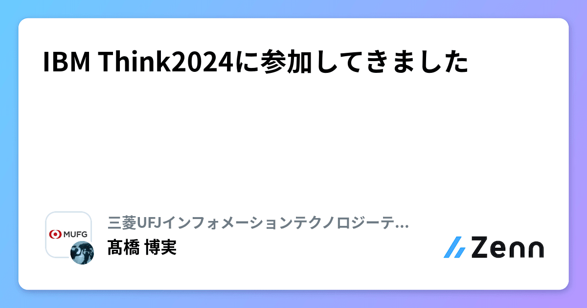 IBM Think2024に参加してきました