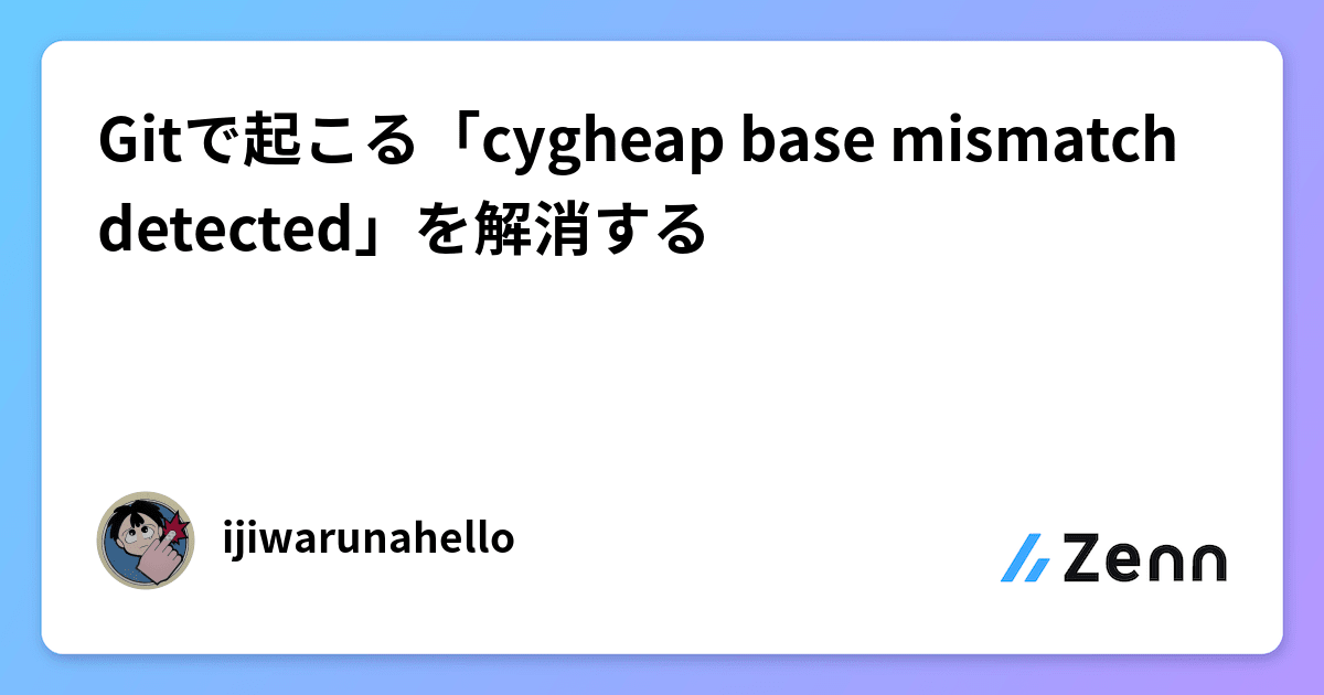Gitで起こる「cygheap base mismatch detected」を解消する