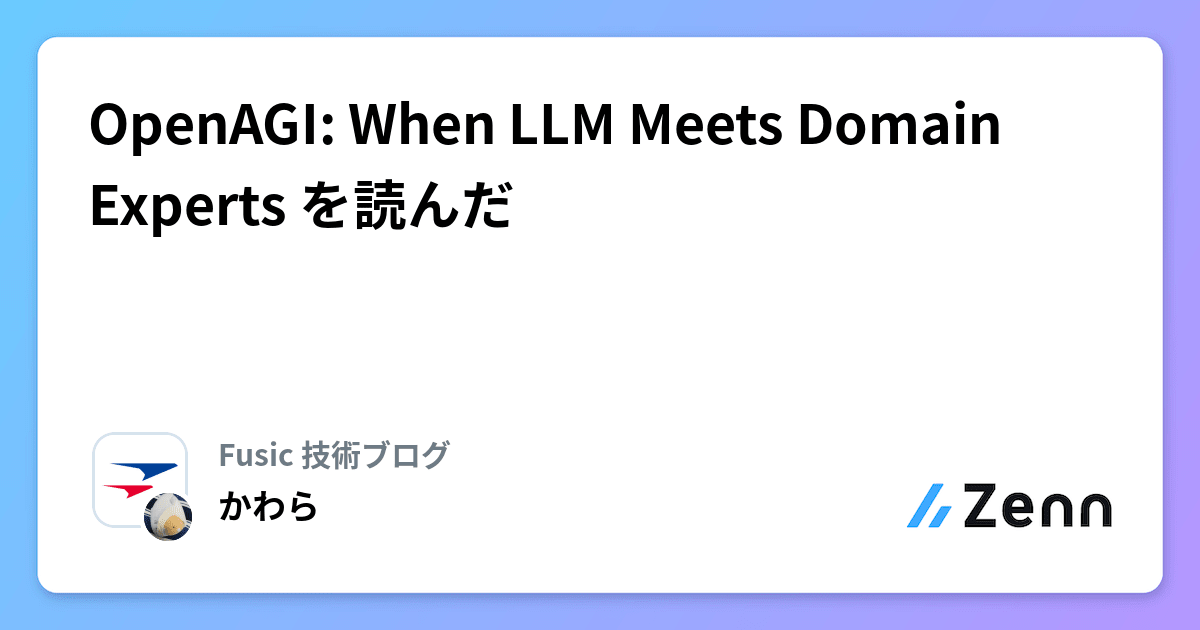 OpenAGI: When LLM Meets Domain Experts を読んだ