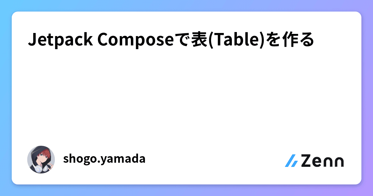 Jetpack Composeで表(Table)を作る