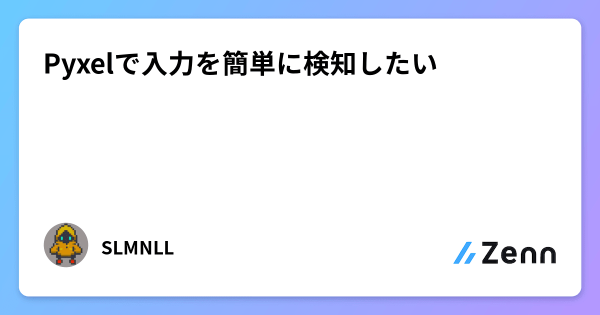 Pyxelで入力を簡単に検知したい