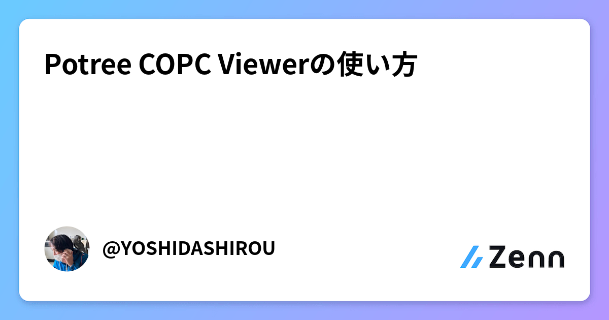 Potree COPC Viewerの使い方