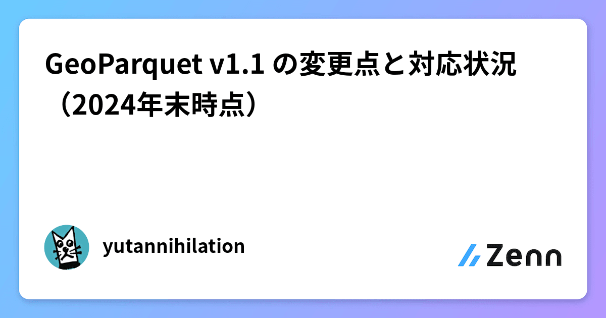 GeoParquet v1.1 の変更点と対応状況（2024年末時点）