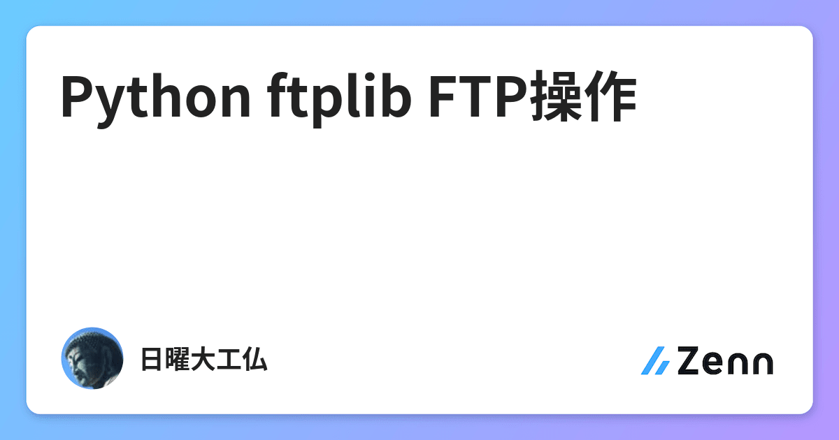 Python Ftplib FTP python-ftplib-ftp