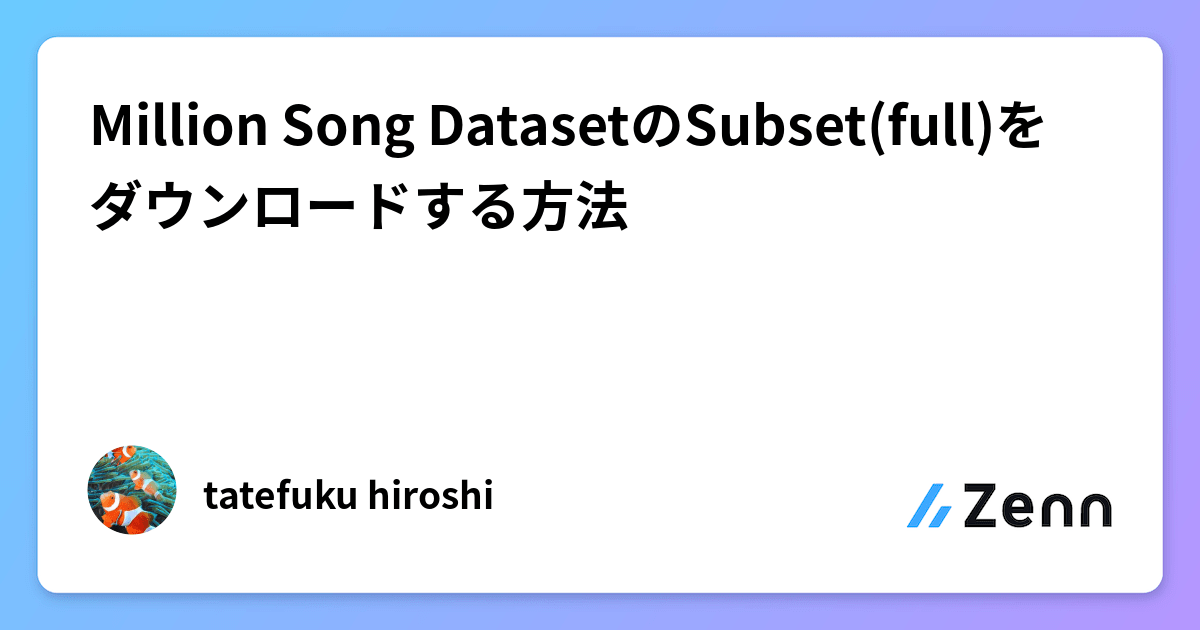 Million Song DatasetのSubset(full)をダウンロードする方法