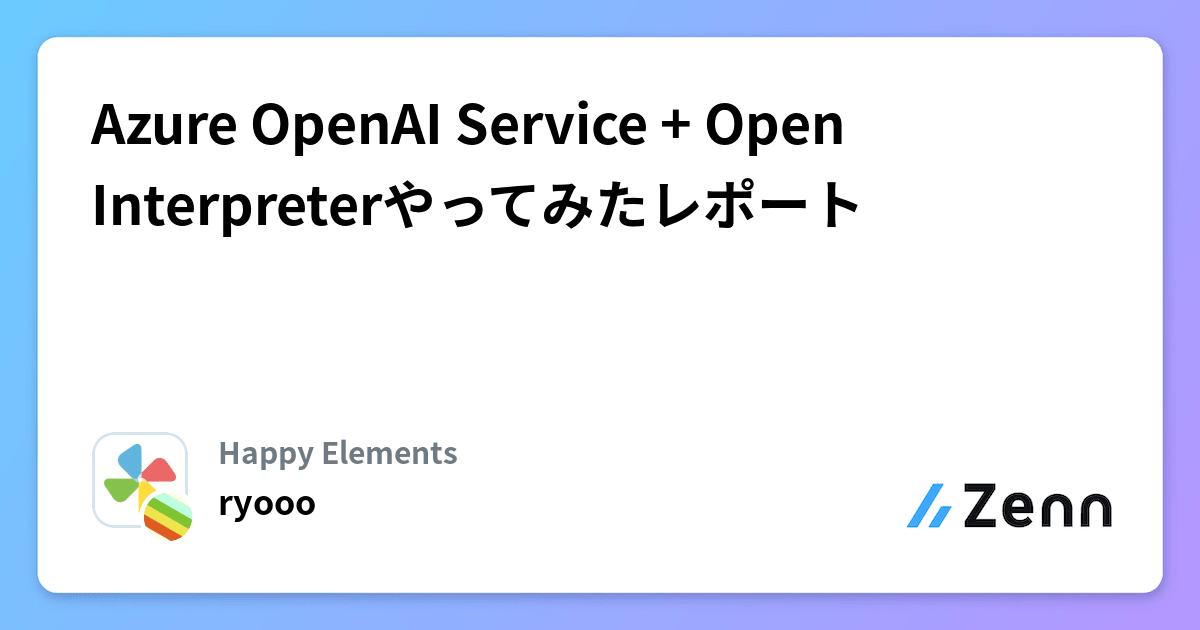 Azure OpenAI Service + Open Interpreterやってみたレポート