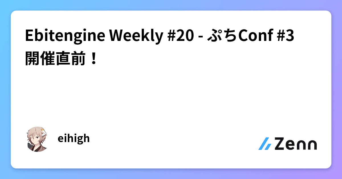 Ebitengine Weekly #20 - ぷちConf #3 開催直前！