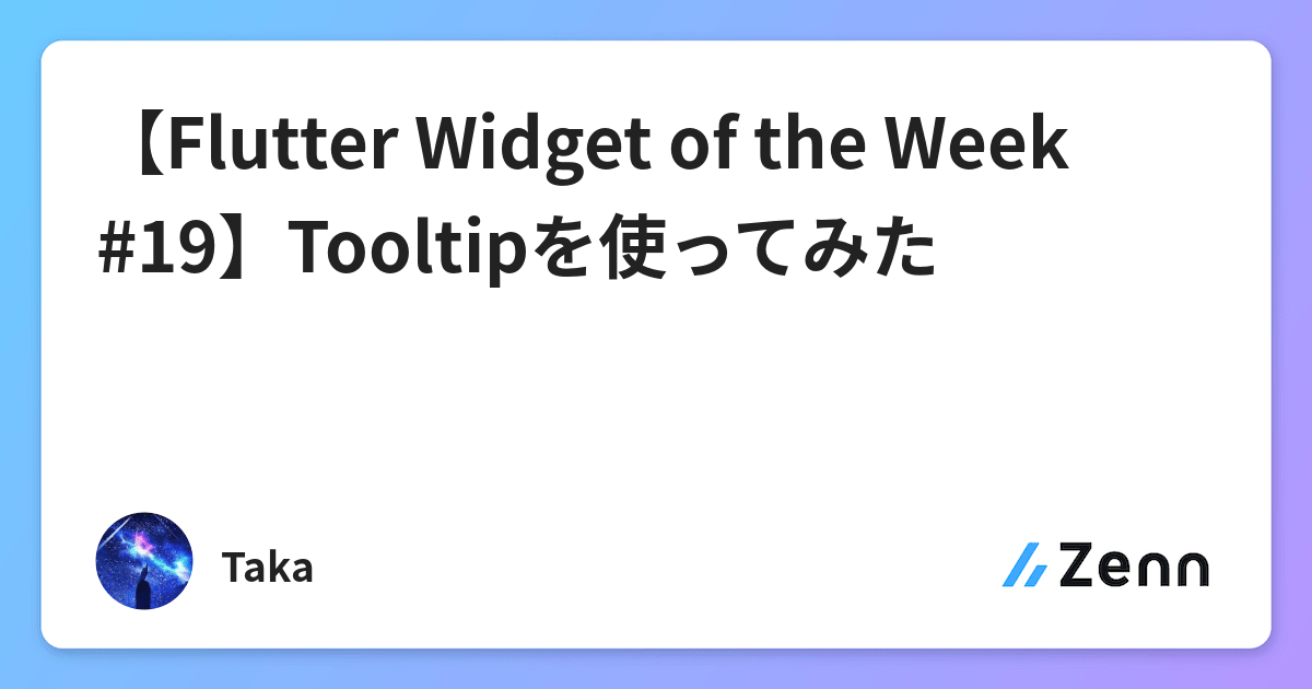 【Flutter Widget of the Week #19】Tooltipを使ってみた