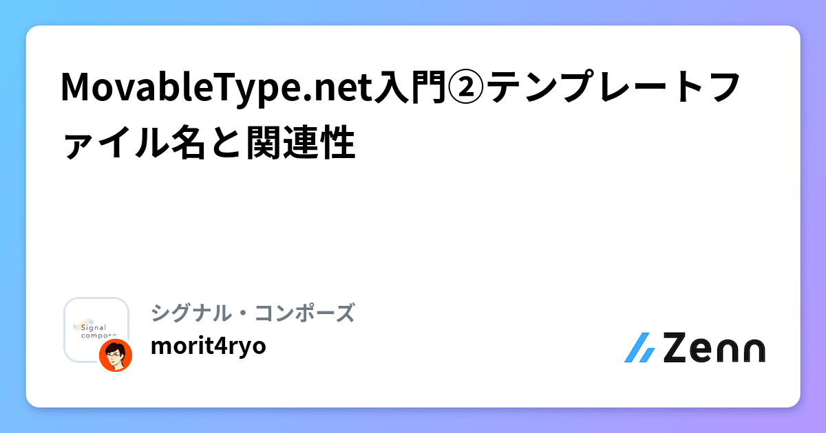 MovableType.net入門②テンプレートファイル名と関連性