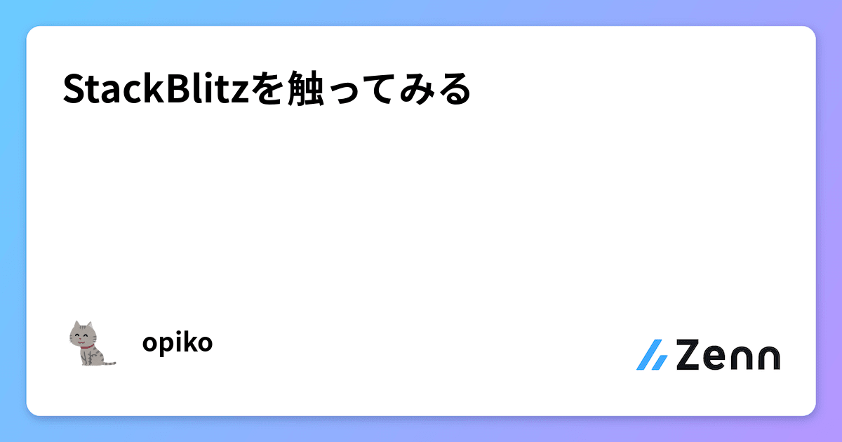 StackBlitzを触ってみる