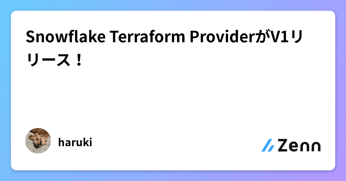 Snowflake Terraform ProviderがV1リリース！