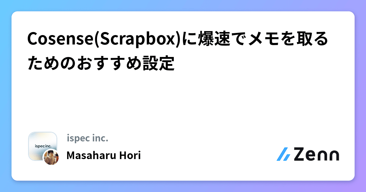 Cosense(Scrapbox)に爆速でメモを取るためのおすすめ設定