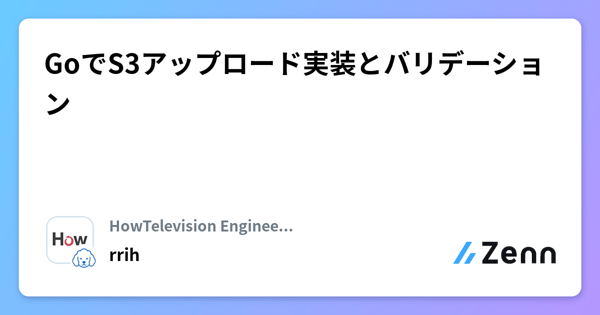 GoでS3アップロード実装とバリデーション
