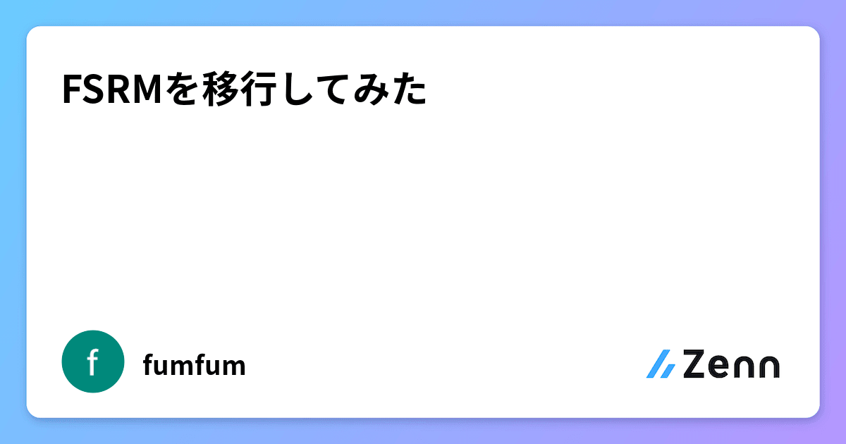 FSRMを移行してみた