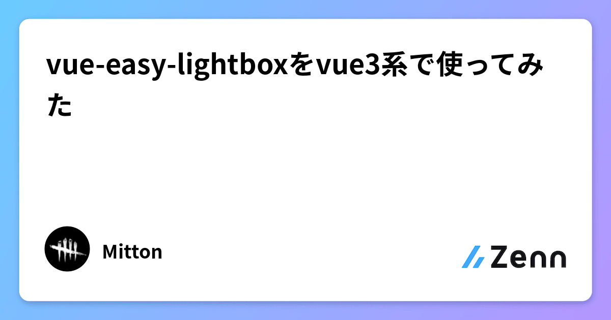 vue-easy-lightboxをvue3系で使ってみた