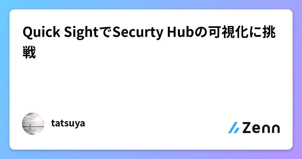 Quick SightでSecurty Hubの可視化に挑戦