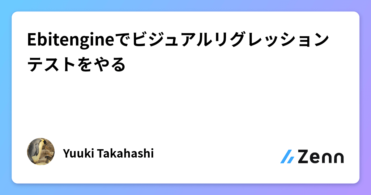 Ebitengineでビジュアルリグレッションテストをやる