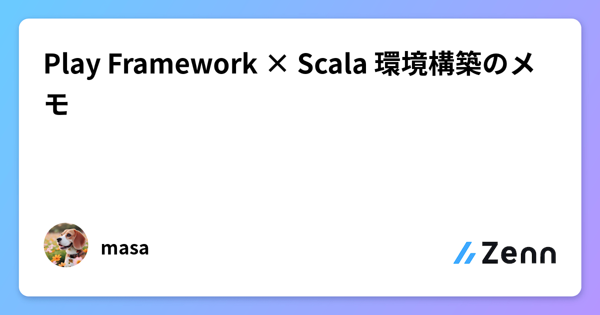 Play Framework × Scala 環境構築のメモ