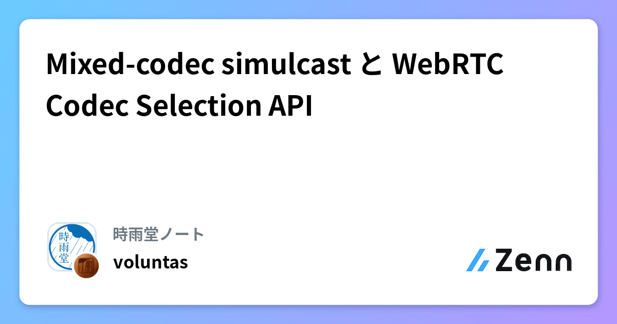 Mixed-codec simulcast と WebRTC Codec Selection API
