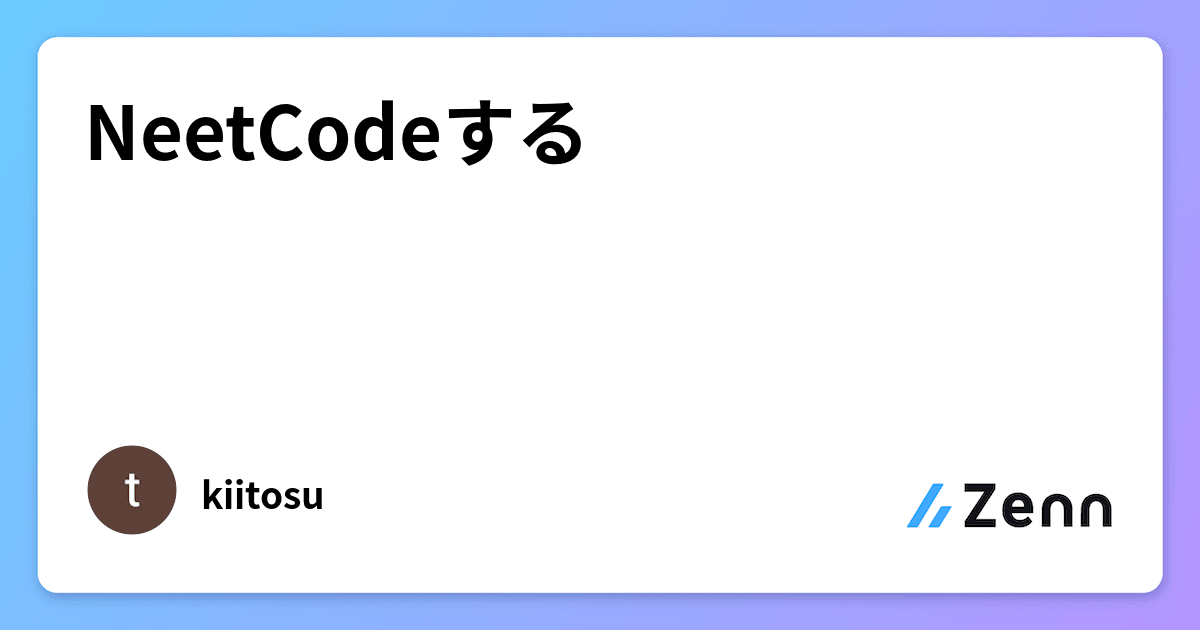 NeetCodeする