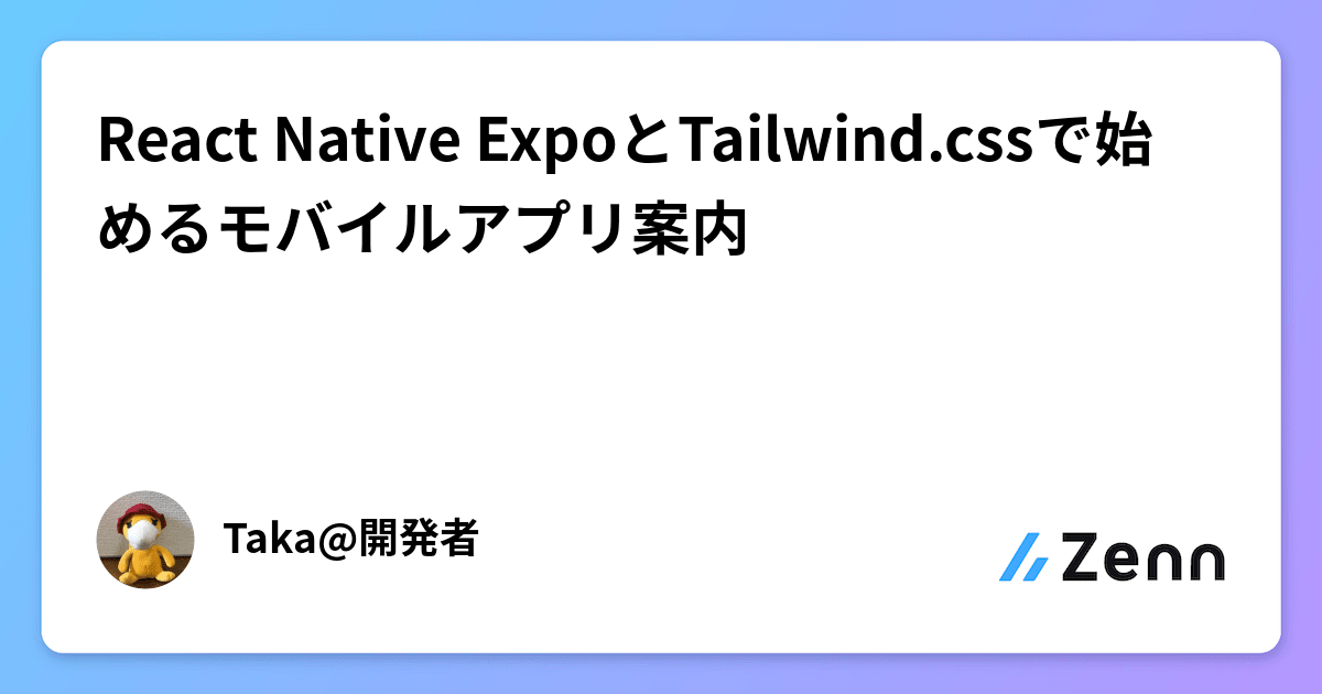React Native ExpoとTailwind.cssで始めるモバイルアプリ案内