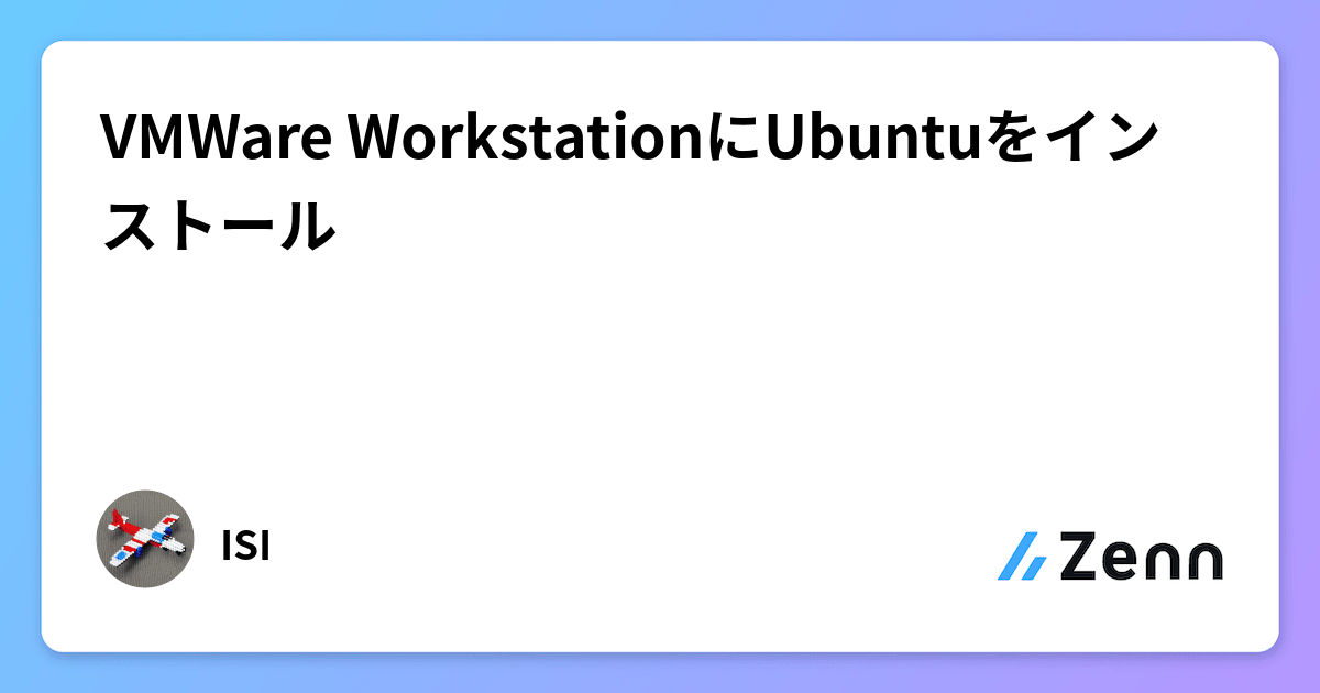 VMWare WorkstationにUbuntuをインストール