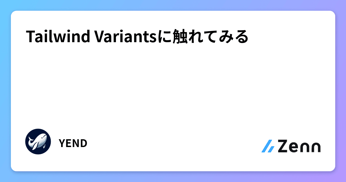 Tailwind Variantsに触れてみる