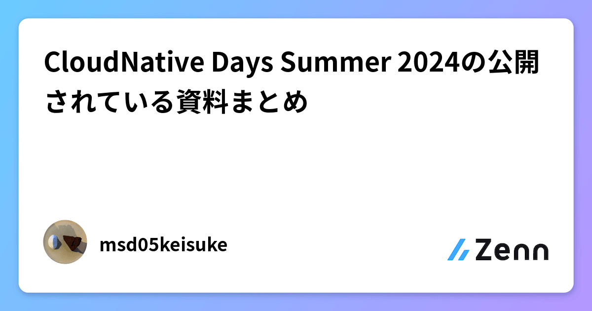 CloudNative Days Summer 2024の公開されている資料まとめ
