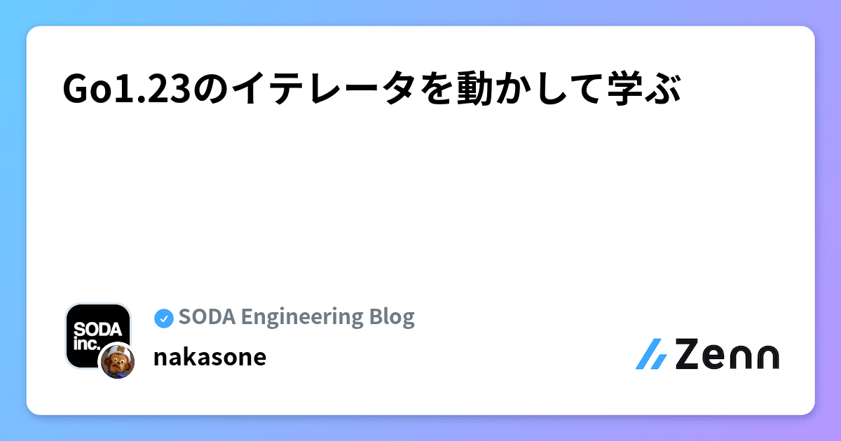 Go1.23のイテレータを動かして学ぶ