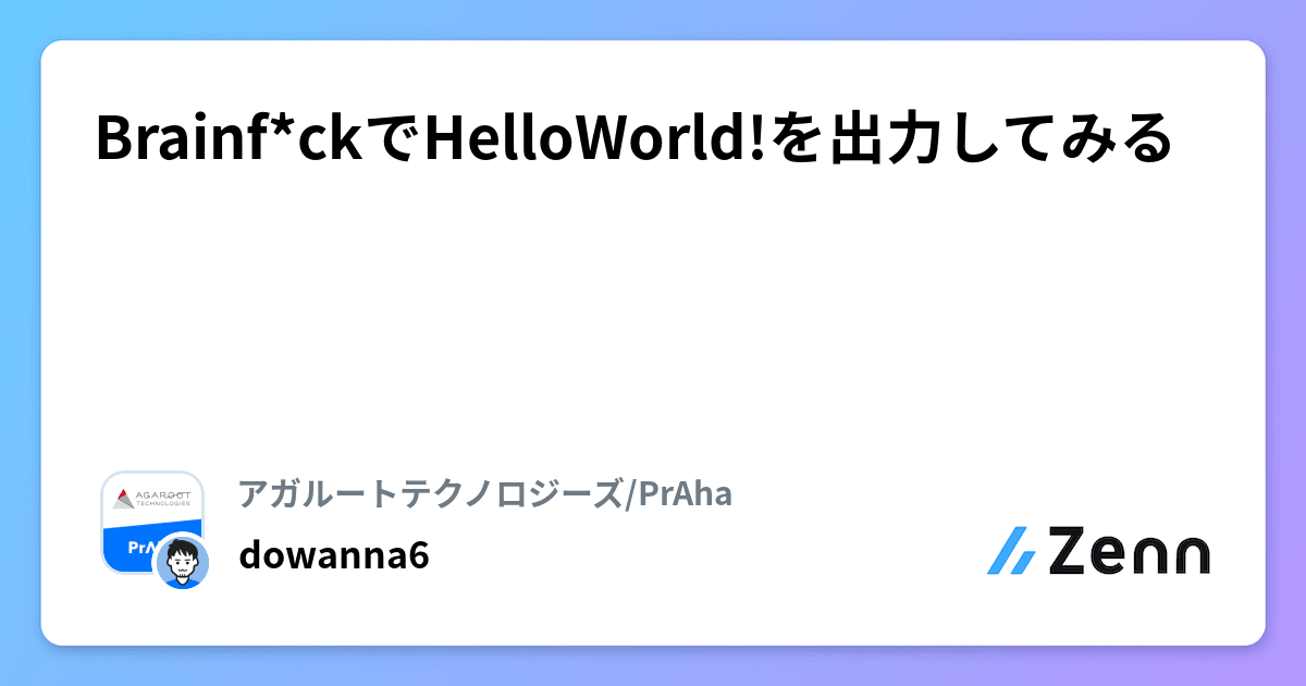 Brainf*ckでHelloWorld!を出力してみる