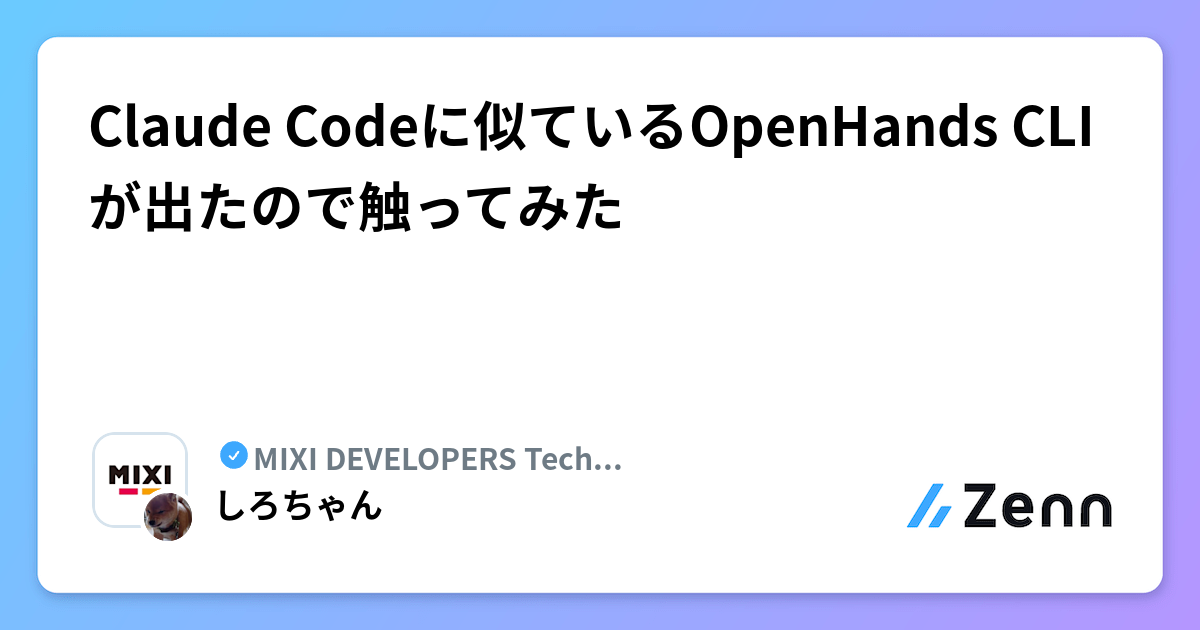 Claude Codeに似ているOpenHands CLIが出たので触ってみた