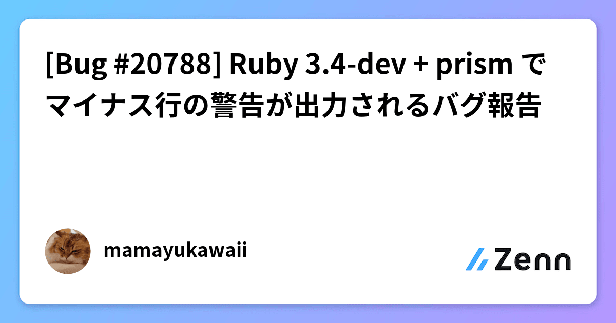 [Bug #20788] Ruby 3.4-dev + prism でマイナス行の警告が出力されるバグ報告
