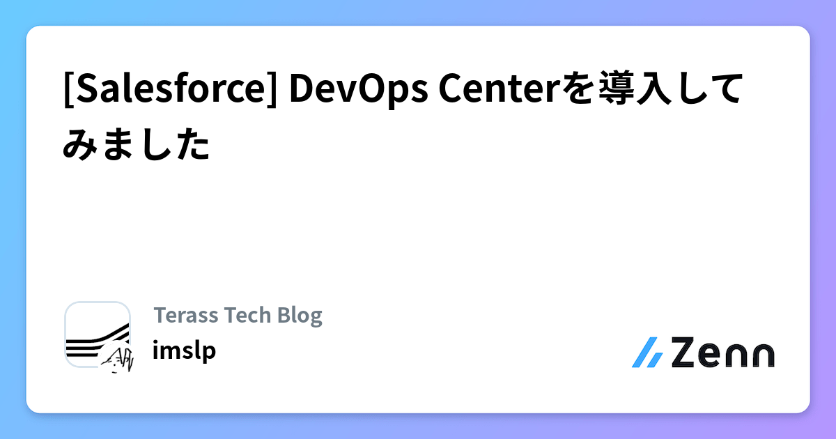 [Salesforce] DevOps Centerを導入してみました