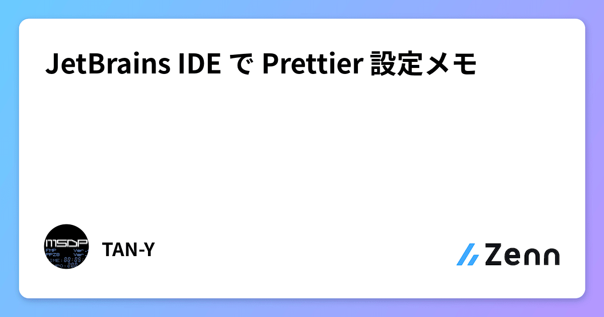 JetBrains IDE で Prettier 設定メモ