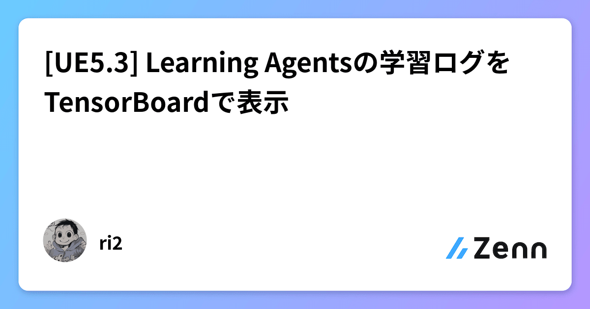 [UE5.3] Learning Agentsの学習ログをTensorBoardで表示