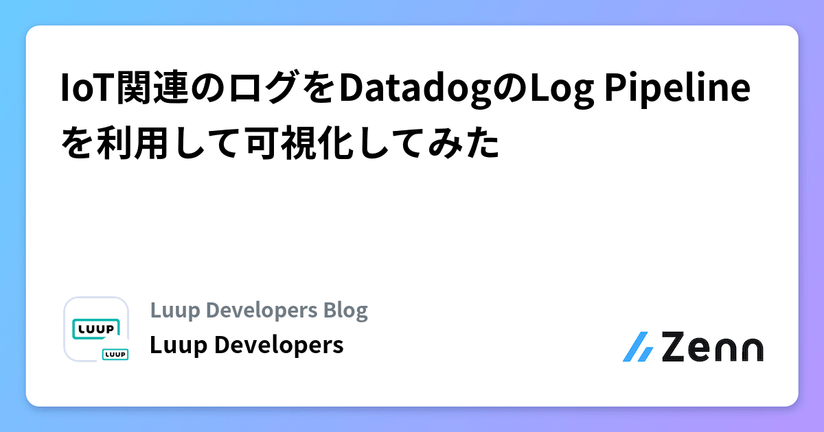 IoT関連のログをDatadogのLog Pipelineを利用して可視化してみた