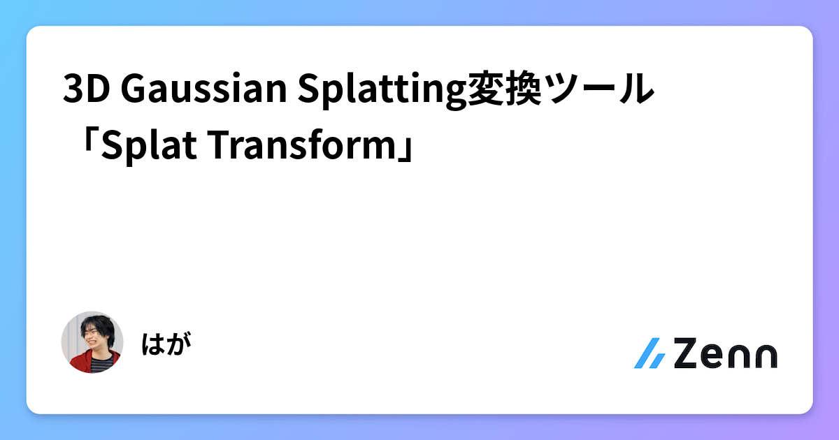 3D Gaussian Splatting変換ツール「Splat Transform」