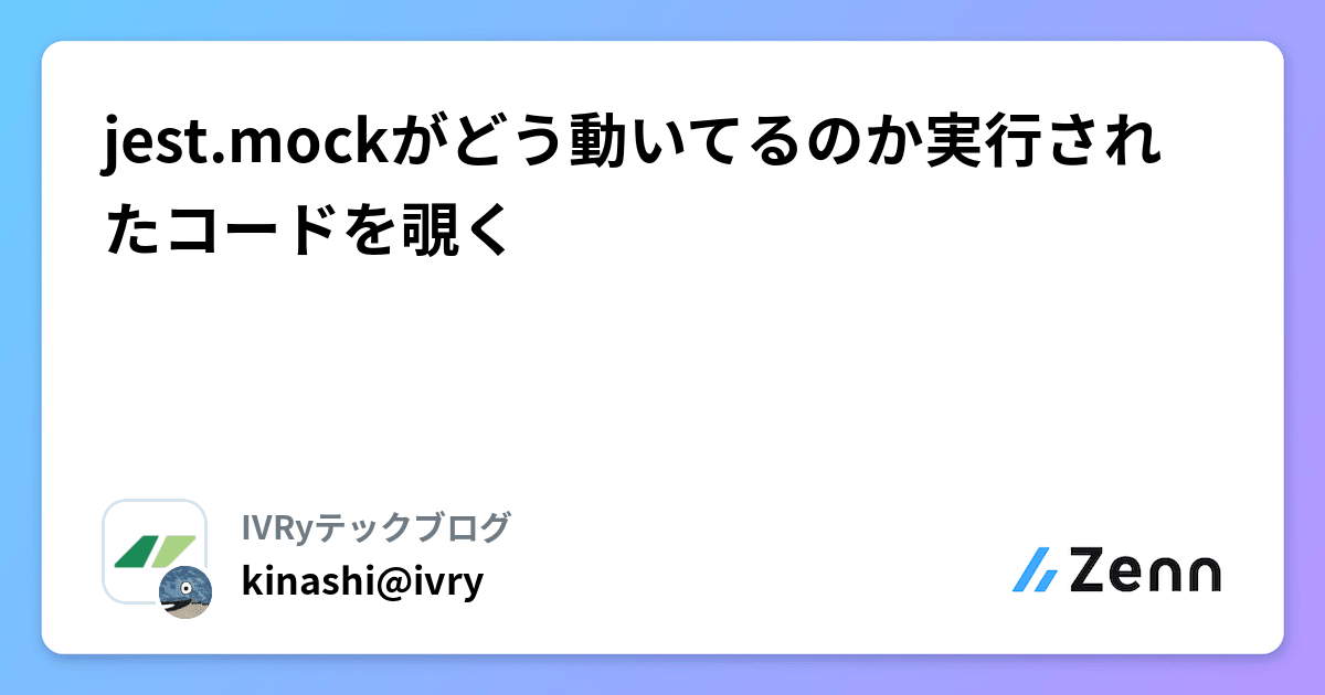 jest.mockがどう動いてるのか実行されたコードを覗く