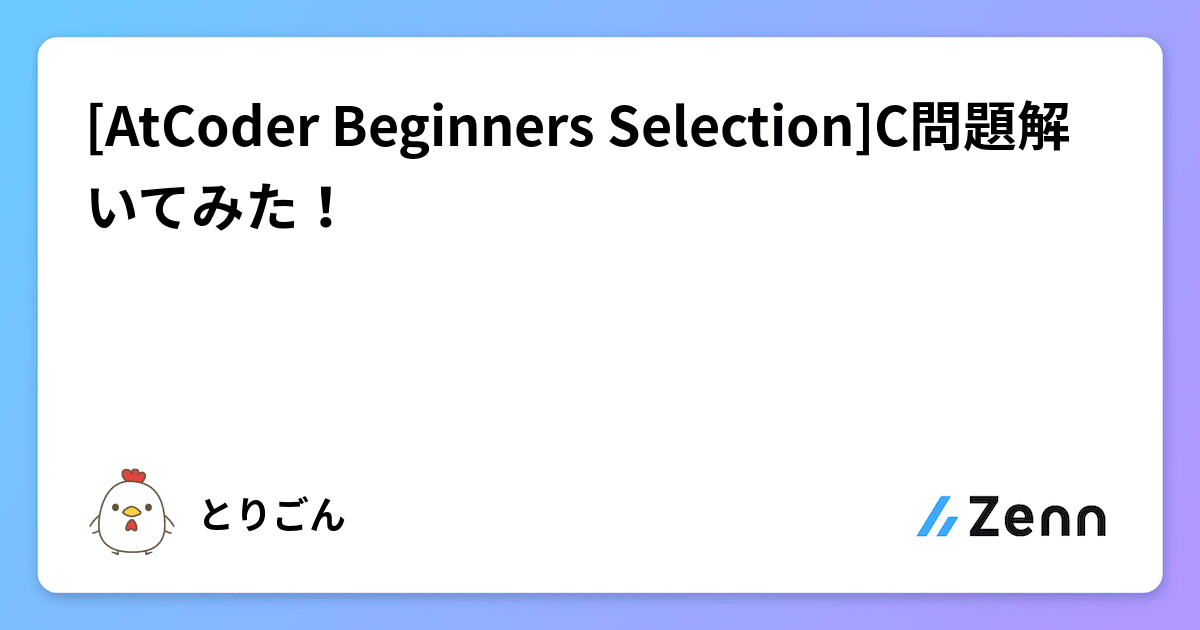 [AtCoder Beginners Selection]C問題解いてみた！