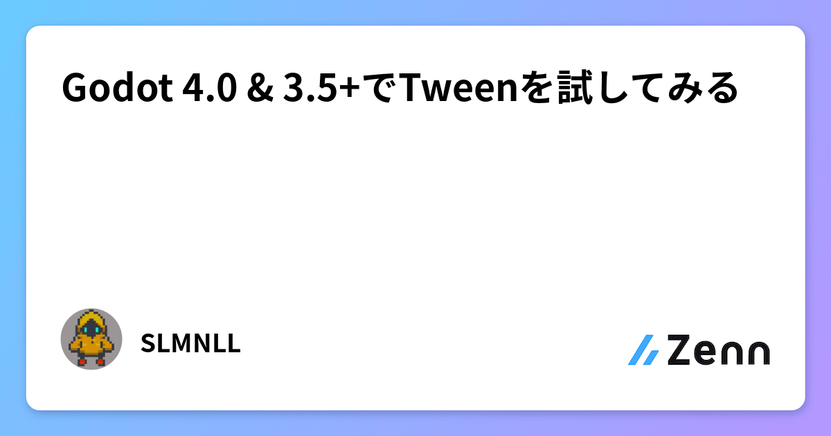Godot 4.0 & 3.5+でTweenを試してみる