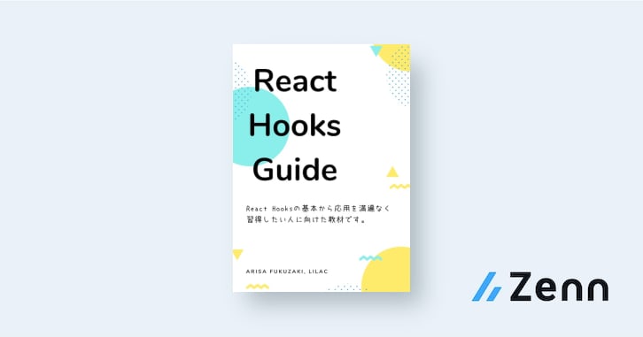 React Hooksとは?|React.jsシリーズ: React Hooks React Hooksとは?|React.jsシリーズ: React Hooks