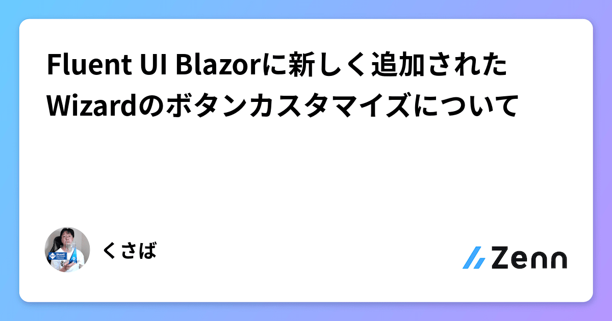 Fluent UI Blazorに新しく追加されたWizardのボタンカスタマイズについて