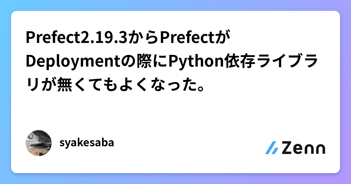 Prefect2.19.3からPrefectがDeploymentの際にPython依存ライブラリが無くてもよくなった。