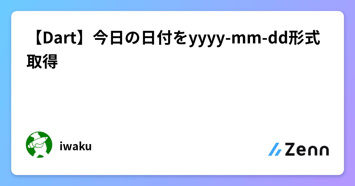 【Dart】今日の日付をyyyy-mm-dd形式取得